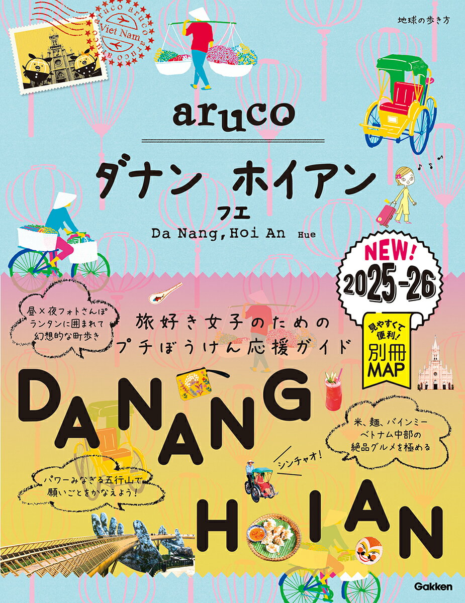 ◆◆◆非常にきれいな状態です。中古商品のため使用感等ある場合がございますが、品質には十分注意して発送いたします。 【毎日発送】 商品状態 著者名 地球の歩き方編集室 出版社名 地球の歩き方 発売日 2024年11月05日 ISBN 9784...