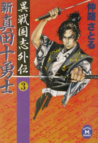 ◆◆◆非常にきれいな状態です。中古商品のため使用感等ある場合がございますが、品質には十分注意して発送いたします。 【毎日発送】 商品状態 著者名 仲路さとる 出版社名 Gakken 発売日 2001年12月15日 ISBN 97840590...