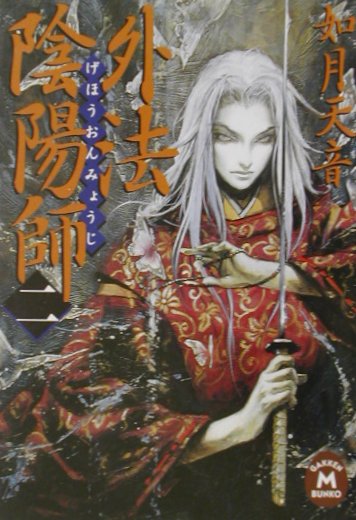 ◆◆◆非常にきれいな状態です。中古商品のため使用感等ある場合がございますが、品質には十分注意して発送いたします。 【毎日発送】 商品状態 著者名 如月天音 出版社名 Gakken 発売日 2002年05月25日 ISBN 978405900...