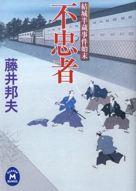 ◆◆◆おおむね良好な状態です。中古商品のため使用感等ある場合がございますが、品質には十分注意して発送いたします。 【毎日発送】 商品状態 著者名 藤井邦夫 出版社名 Gakken 発売日 2008年12月 ISBN 9784059005605