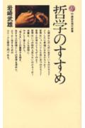 ◆◆◆おおむね良好な状態です。画像とカバーデザインが異なる場合があります。中古商品のため使用感等ある場合がございますが、品質には十分注意して発送いたします。 【毎日発送】 商品状態 著者名 岩崎武雄 出版社名 講談社 発売日 1983年08...
