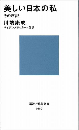 ◆◆◆おおむね良好な状態です。中古商品のため使用感等ある場合がございますが、品質には十分注意して発送いたします。 【毎日発送】 商品状態 著者名 川端康成 出版社名 講談社 発売日 1991年12月 ISBN 9784061155800