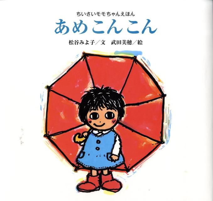 ◆◆◆非常にきれいな状態です。中古商品のため使用感等ある場合がございますが、品質には十分注意して発送いたします。 【毎日発送】 商品状態 著者名 松谷みよ子、武田美穂 出版社名 講談社 発売日 2009年05月 ISBN 978406132...