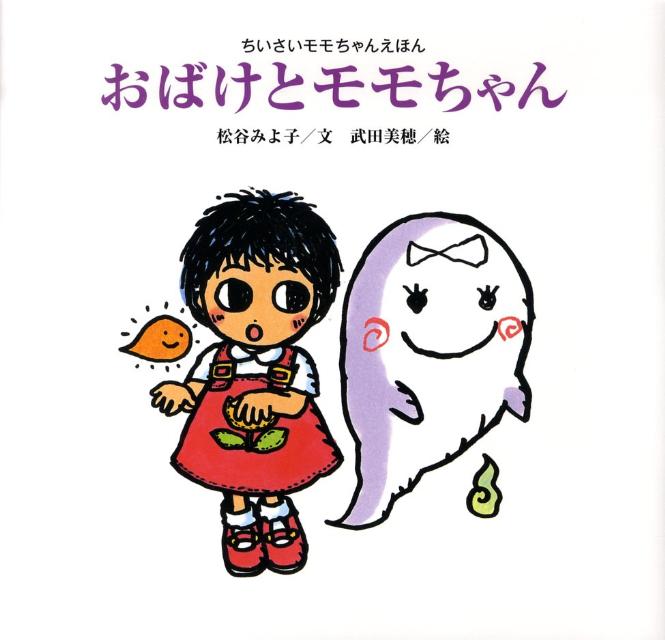 ◆◆◆カバーがありません。中古ですので多少の使用感がありますが、品質には十分に注意して販売しております。迅速・丁寧な発送を心がけております。【毎日発送】 商品状態 著者名 松谷みよ子、武田美穂 出版社名 講談社 発売日 2009年11月 I...