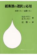 ◆◆◆おおむね良好な状態です。中古商品のため使用感等ある場合がございますが、品質には十分注意して発送いたします。 【毎日発送】 商品状態 著者名 ダグラス・ダルゼル・ペリン、ボイド・デンプシ− 出版社名 講談社 発売日 1981年01月 I...