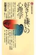 ◆◆◆カバーに日焼けがあります。中古ですので多少の使用感がありますが、品質には十分に注意して販売しております。迅速・丁寧な発送を心がけております。【毎日発送】 商品状態 著者名 詫摩武俊 出版社名 講談社 発売日 1981年03月 ISBN...