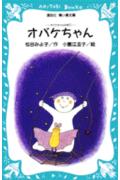 ◆◆◆小口に日焼けがあります。中古ですので多少の使用感がありますが、品質には十分に注意して販売しております。迅速・丁寧な発送を心がけております。【毎日発送】 商品状態 著者名 松谷みよ子 出版社名 講談社 発売日 1985年07月 ISBN...