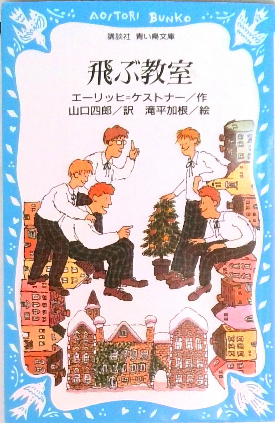 ◆◆◆カバーに使用感があります。小口に汚れがあります。中古ですので多少の使用感がありますが、品質には十分に注意して販売しております。迅速・丁寧な発送を心がけております。【毎日発送】 商品状態 著者名 エ−リヒ・ケストナ−、山口四郎 出版社名...