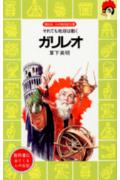 ◆◆◆非常にきれいな状態です。中古商品のため使用感等ある場合がございますが、品質には十分注意して発送いたします。 【毎日発送】 商品状態 著者名 草下英明 出版社名 講談社 発売日 1982年06月 ISBN 9784061475298