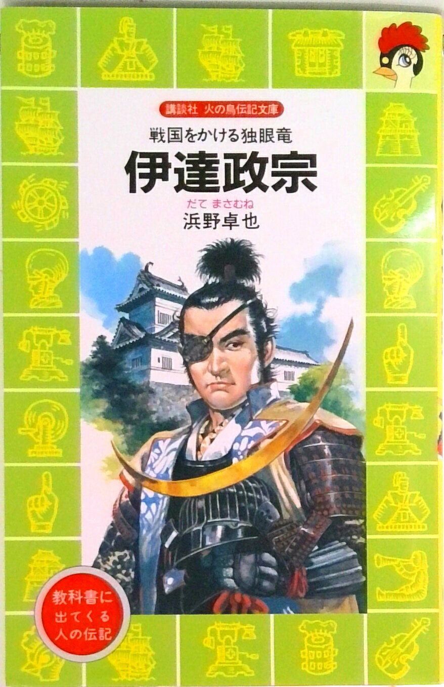 ◆◆◆非常にきれいな状態です。中古商品のため使用感等ある場合がございますが、品質には十分注意して発送いたします。 【毎日発送】 商品状態 著者名 浜野卓也 出版社名 講談社 発売日 1986年10月 ISBN 9784061475601