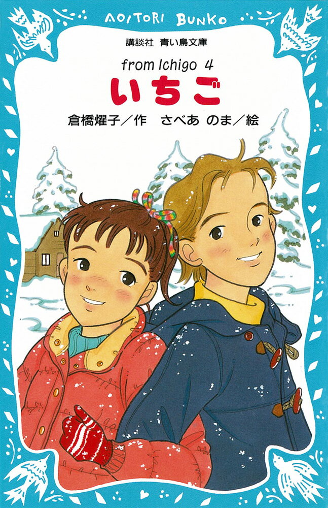◆◆◆小口に日焼けがあります。中古ですので多少の使用感がありますが、品質には十分に注意して販売しております。迅速・丁寧な発送を心がけております。【毎日発送】 商品状態 著者名 倉橋燿子、さべあのま 出版社名 講談社 発売日 1996年05月...