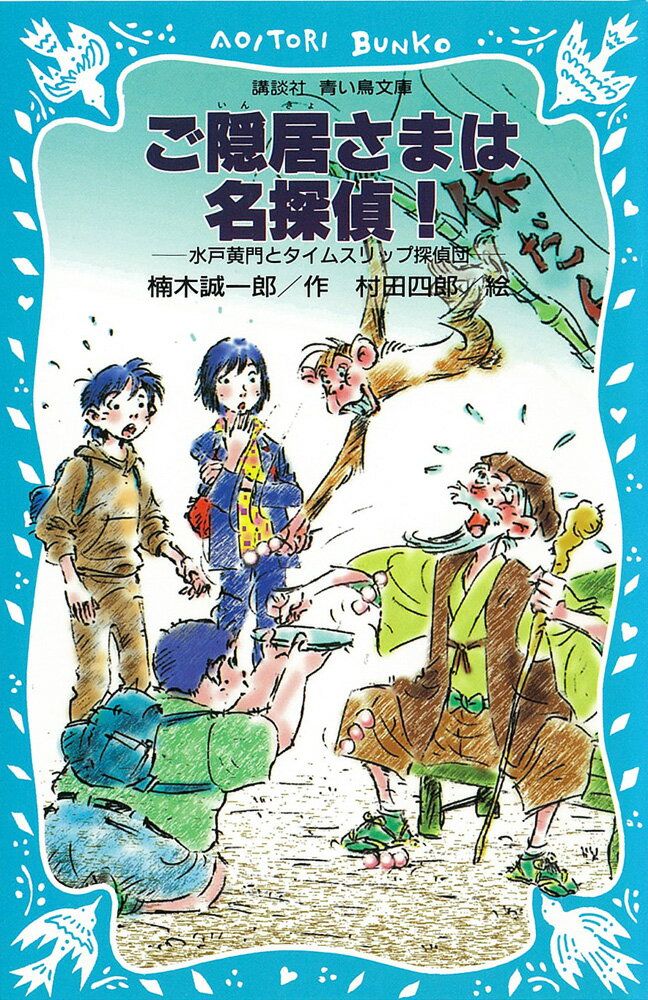 ◆◆◆おおむね良好な状態です。中古商品のため使用感等ある場合がございますが、品質には十分注意して発送いたします。 【毎日発送】 商品状態 著者名 楠木誠一郎、村田四郎 出版社名 講談社 発売日 2002年12月13日 ISBN 978406...