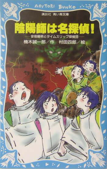 ◆◆◆おおむね良好な状態です。中古商品のため使用感等ある場合がございますが、品質には十分注意して発送いたします。 【毎日発送】 商品状態 著者名 楠木誠一郎、村田四郎 出版社名 講談社 発売日 2004年06月15日 ISBN 978406...