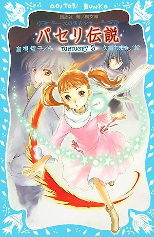 ◆◆◆非常にきれいな状態です。中古商品のため使用感等ある場合がございますが、品質には十分注意して発送いたします。 【毎日発送】 商品状態 著者名 倉橋燿子、久織ちまき 出版社名 講談社 発売日 2007年12月 ISBN 978406148...