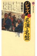 ◆◆◆カバーに日焼けがあります。中古ですので多少の使用感がありますが、品質には十分に注意して販売しております。迅速・丁寧な発送を心がけております。【毎日発送】 商品状態 著者名 後藤雅洋 出版社名 講談社 発売日 1990年11月01日 I...