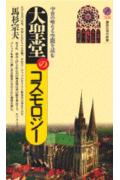 ◆◆◆カバーに汚れ、使用感、傷みがあります。中古ですので多少の使用感がありますが、品質には十分に注意して販売しております。迅速・丁寧な発送を心がけております。【毎日発送】 商品状態 著者名 馬杉宗夫 出版社名 講談社 発売日 1992年10...