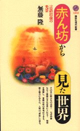 ◆◆◆おおむね良好な状態です。中古商品のため使用感等ある場合がございますが、品質には十分注意して発送いたします。 【毎日発送】 商品状態 著者名 無藤隆 出版社名 講談社 発売日 1994年05月20日 ISBN 9784061492028