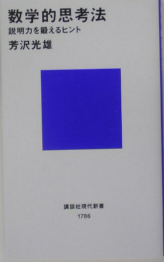 ◆◆◆おおむね良好な状態です。中古商品のため使用感等ある場合がございますが、品質には十分注意して発送いたします。 【毎日発送】 商品状態 著者名 芳沢光雄 出版社名 講談社 発売日 2005年04月20日 ISBN 9784061497863