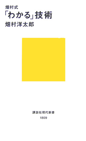 ◆◆◆おおむね良好な状態です。中古商品のため使用感等ある場合がございますが、品質には十分注意して発送いたします。 【毎日発送】 商品状態 著者名 畑村洋太郎 出版社名 講談社 発売日 2005年10月20日 ISBN 9784061498099