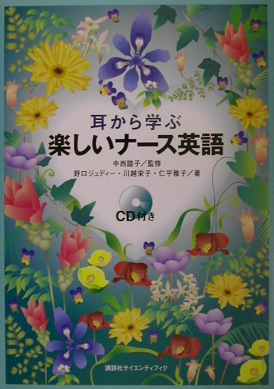 ◆◆◆ディスク有。おおむね良好な状態です。中古商品のため使用感等ある場合がございますが、品質には十分注意して発送いたします。 【毎日発送】 商品状態 著者名 野口ジュディ−、川越栄子 出版社名 講談社 発売日 2002年04月24日 ISB...