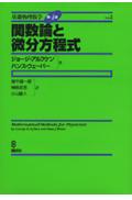 ◆◆◆表紙に汚れがあります。カバーがありません。小口に汚れがあります。中古ですので多少の使用感がありますが、品質には十分に注意して販売しております。迅速・丁寧な発送を心がけております。【毎日発送】 商品状態 著者名 ジョ−ジ・アルフケン、ハ...