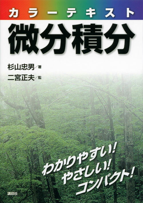◆◆◆書き込み、角折れがあります。中古ですので多少の使用感がありますが、品質には十分に注意して販売しております。迅速・丁寧な発送を心がけております。【毎日発送】 商品状態 著者名 杉山忠男、二宮正夫 出版社名 講談社 発売日 2013年11...