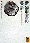 ◆◆◆おおむね良好な状態です。中古商品のため使用感等ある場合がございますが、品質には十分注意して発送いたします。 【毎日発送】 商品状態 著者名 西尾道子 出版社名 講談社 発売日 1999年03月10日 ISBN 9784061593688