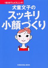 ◆◆◆おおむね良好な状態です。中古商品のため使用感等ある場合がございますが、品質には十分注意して発送いたします。 【毎日発送】 商品状態 著者名 犬童文子 出版社名 講談社 発売日 2003年07月 ISBN 9784061794016