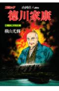 ◆◆◆全体的に使用感、汚れ、日焼けがあります。中古ですので多少の使用感がありますが、品質には十分に注意して販売しております。迅速・丁寧な発送を心がけております。【毎日発送】 商品状態 著者名 横山光輝、山岡荘八 出版社名 講談社 発売日 1...