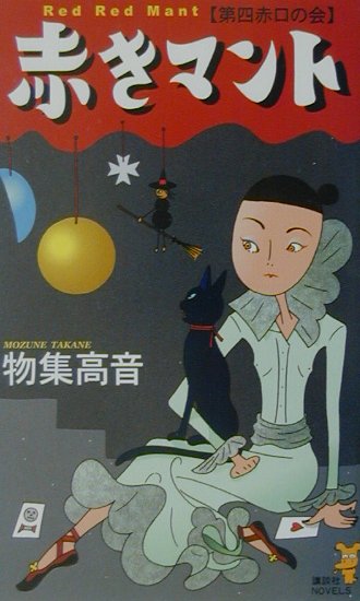 ◆◆◆おおむね良好な状態です。中古商品のため使用感等ある場合がございますが、品質には十分注意して発送いたします。 【毎日発送】 商品状態 著者名 物集高音 出版社名 講談社 発売日 2001年10月05日 ISBN 9784061822030