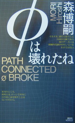 ◆◆◆非常にきれいな状態です。中古商品のため使用感等ある場合がございますが、品質には十分注意して発送いたします。 【毎日発送】 商品状態 著者名 森博嗣 出版社名 講談社 発売日 2004年09月05日 ISBN 9784061823921