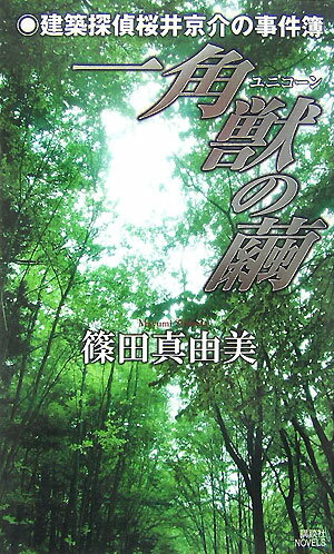 ◆◆◆おおむね良好な状態です。中古商品のため使用感等ある場合がございますが、品質には十分注意して発送いたします。 【毎日発送】 商品状態 著者名 篠田真由美 出版社名 講談社 発売日 2007年06月07日 ISBN 9784061825321
