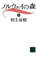 ◆◆◆おおむね良好な状態です。中古商品のため使用感等ある場合がございますが、品質には十分注意して発送いたします。 【毎日発送】 商品状態 著者名 村上春樹 出版社名 講談社 発売日 1991年04月01日 ISBN 9784061848924