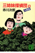 ◆◆◆歪みがあります。全体的に傷み、汚れ、日焼けがあります。画像とカバーデザインが異なる場合があります。中古ですので多少の使用感がありますが、品質には十分に注意して販売しております。迅速・丁寧な発送を心がけております。【毎日発送】 商品状態...