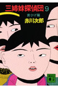 ◆◆◆歪みがあります。小口に汚れ、日焼けがあります。画像とカバーデザインが異なる場合があります。中古ですので多少の使用感がありますが、品質には十分に注意して販売しております。迅速・丁寧な発送を心がけております。【毎日発送】 商品状態 著者名...