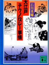 ◆◆◆非常にきれいな状態です。中古商品のため使用感等ある場合がございますが、品質には十分注意して発送いたします。 【毎日発送】 商品状態 著者名 石川英輔 出版社名 講談社 発売日 1995年05月15日 ISBN 9784061859401