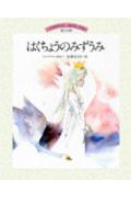 ◆◆◆おおむね良好な状態です。中古商品のため使用感等ある場合がございますが、品質には十分注意して発送いたします。 【毎日発送】 商品状態 著者名 いわさきちひろ、立原えりか 出版社名 講談社 発売日 1984年09月 ISBN 978406...