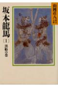 ◆◆◆非常にきれいな状態です。中古商品のため使用感等ある場合がございますが、品質には十分注意して発送いたします。 【毎日発送】 商品状態 著者名 山岡荘八 出版社名 講談社 発売日 1986年11月 ISBN 9784061950740