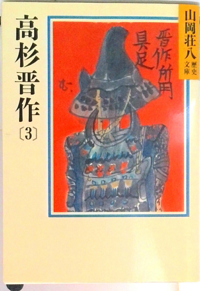 ◆◆◆全体的に日焼けがあります。中古ですので多少の使用感がありますが、品質には十分に注意して販売しております。迅速・丁寧な発送を心がけております。【毎日発送】 商品状態 著者名 山岡荘八 出版社名 講談社 発売日 1986年10月 ISBN...