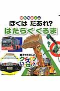◆◆◆小口に汚れがあります。表紙に傷みがあります。中古ですので多少の使用感がありますが、品質には十分に注意して販売しております。迅速・丁寧な発送を心がけております。【毎日発送】 商品状態 著者名 編集:講談社 出版社名 講談社 発売日 20...