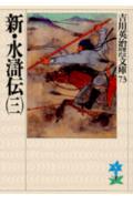 ◆◆◆小口に汚れ、日焼けがあります。中古ですので多少の使用感がありますが、品質には十分に注意して販売しております。迅速・丁寧な発送を心がけております。【毎日発送】 商品状態 著者名 吉川英治 出版社名 講談社 発売日 1989年07月01日...