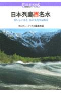 ◆◆◆非常にきれいな状態です。中古商品のため使用感等ある場合がございますが、品質には十分注意して発送いたします。 【毎日発送】 商品状態 著者名 カルチャ−ブックス編集部 出版社名 講談社 発売日 1991年07月01日 ISBN 9784...