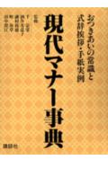◆◆◆おおむね良好な状態です。中古商品のため使用感等ある場合がございますが、品質には十分注意して発送いたします。 【毎日発送】 商品状態 著者名 講談社 出版社名 講談社 発売日 1990年06月01日 ISBN 9784062038812