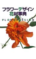 ◆◆◆箱に傷み、汚れがあります。中古ですので多少の使用感がありますが、品質には十分に注意して販売しております。迅速・丁寧な発送を心がけております。【毎日発送】 商品状態 著者名 マミフラワ−デザインスク−ル 出版社名 講談社 発売日 198...