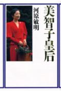 ◆◆◆おおむね良好な状態です。中古商品のため使用感等ある場合がございますが、品質には十分注意して発送いたします。 【毎日発送】 商品状態 著者名 河原敏明 出版社名 講談社 発売日 1990年10月01日 ISBN 9784062045872
