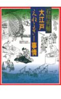 ◆◆◆カバー、全体的に使用感、汚れ、日焼け、傷みがあります。中古ですので多少の使用感がありますが、品質には十分に注意して販売しております。迅速・丁寧な発送を心がけております。【毎日発送】 商品状態 著者名 石川英輔 出版社名 講談社 発売日...