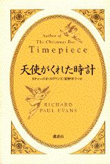 ◆◆◆全体的に汚れがあります。中古ですので多少の使用感がありますが、品質には十分に注意して販売しております。迅速・丁寧な発送を心がけております。【毎日発送】 商品状態 著者名 リチャ−ド・ポ−ル・エヴァンズ、笹野洋子 出版社名 講談社 発売...