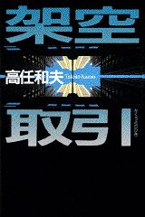 ◆◆◆おおむね良好な状態です。中古商品のため使用感等ある場合がございますが、品質には十分注意して発送いたします。 【毎日発送】 商品状態 著者名 高任和夫 出版社名 講談社 発売日 1997年11月05日 ISBN 9784062086240