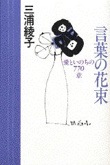 ◆◆◆カバーに日焼けがあります。中古ですので多少の使用感がありますが、品質には十分に注意して販売しております。迅速・丁寧な発送を心がけております。【毎日発送】 商品状態 著者名 三浦綾子、宍戸芳夫 出版社名 講談社 発売日 1998年06月...