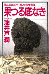 ◆◆◆カバーに破れがあります。小口に汚れがあります。中古ですので多少の使用感がありますが、品質には十分に注意して販売しております。迅速・丁寧な発送を心がけております。【毎日発送】 商品状態 著者名 池井戸潤 出版社名 講談社 発売日 199...